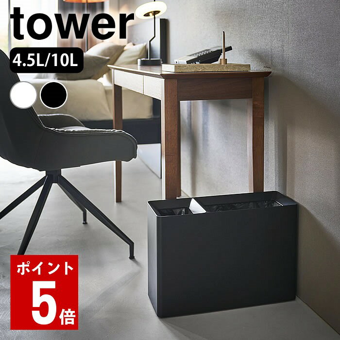商品名 スーパー・コンビニ弁当がそのまま入る分別ダストボックス タワー 商品詳細 サイズ 約 W46.3×D15.8×H32cm 開口部：W10.2×D10.2cm(小)　W25.2×D10.2cm(大) 重量 約2425g 容量 小：4....