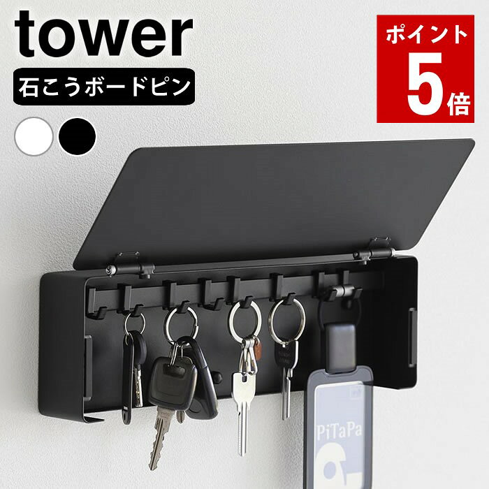 商品名 壁付けキーフック タワー ロング 商品詳細 サイズ W33×D5.3×H11cm 重量 950g 素材 本体：スチール(粉体塗装)　 緩衝材：シリコーンゴム　 フック×8：ポリカーボネート 原産国 中国 付属品 石こうボードピンセッ...