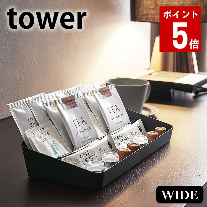 商品名アメニティーボックス ワイド タワー商品詳細サイズ外寸：約 W30×D13.5×H5cm底板内寸：約 W28.5×D11.5cm重量約 510g素材スチール（粉体塗装）仕様底には設置面を傷付けにくいシリコンクッション付き。検索キーワー...