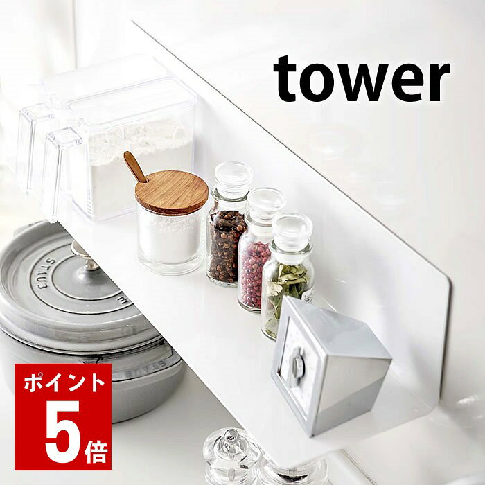 商品名 マグネットキッチン棚 タワー ワイド 商品詳細 サイズ 約 W50×D14×H12cm 棚内寸サイズ 約 W50×D13cm 重量 約1.9kg 素材 本体：スチール(粉体塗装)・マグネット 滑り止め：シリコーン 耐荷重 約4kg ...