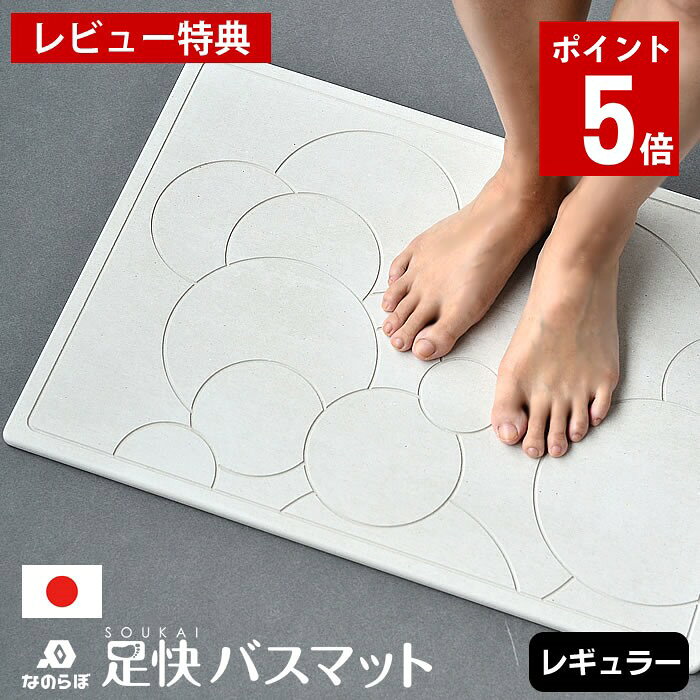 商品名なのらぼ 足快バスマット レギュラー関連商品→なのらぼ 足快バスマット レギュラー→なのらぼ 足快バスマット レギュラー リバーシブル→なのらぼ 足快バスマット コンパクト→なのらぼ 足快バスマット コンパクト リバーシブル→なのらぼ...