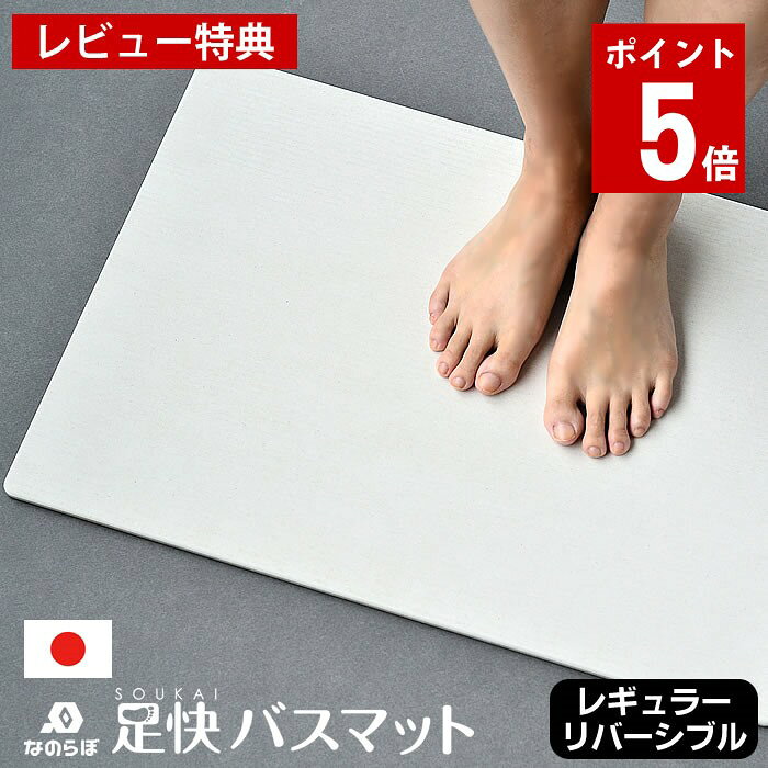 商品名なのらぼ 足快バスマット レギュラー リバーシブル関連商品→なのらぼ 足快バスマット レギュラー→なのらぼ 足快バスマット レギュラー リバーシブル→なのらぼ 足快バスマット コンパクト→なのらぼ 足快バスマット コンパクト リバーシ...