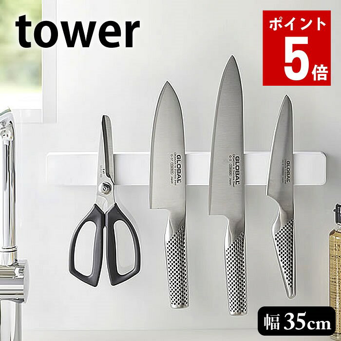 商品名 マグネット＆ウォール包丁ホルダー タワー W35 商品詳細 サイズ 全体外寸：約 W350×D17×H40mm 収納可能数 1本あたり約300gの包丁×6本以内を目安にしています。 耐荷重 本体：約2kg 耐熱/耐冷 耐熱温度：約1...