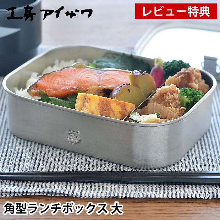 商品名角型ランチボックス 大商品詳細サイズ本体サイズ：約 W190×D150×H53mm留め具含むサイズ：約 W190×D162×H53mm容量約1000ml素材本体・仕切り：18-8ステンレス鋼（クロム18％・ニッケル8％）パッキン：シリ...