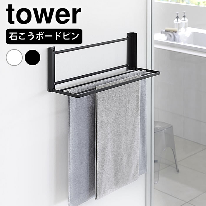 商品名ウォール折り畳みバスタオルラック タワー 石こうボード壁対応 商品詳細サイズ使用時：約 W65.5×D22.5×H22cm収納時：約 W65.5×D4×H22cm棚(内寸)：約 W64×D21cm重量約1.7kg耐荷重約9kg素材本体...