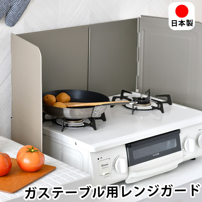 商品名 ガステーブル用レンジガード 商品詳細 サイズ 約 W36〜65×D30×H47cm 重量 約1375g 素材 スチール鋼板(フッ素樹脂加工) 仕様 伸縮可能 原産国 日本 備考 ※本品は、ガスレンジ台の横に立ててご使用ください。ガス...