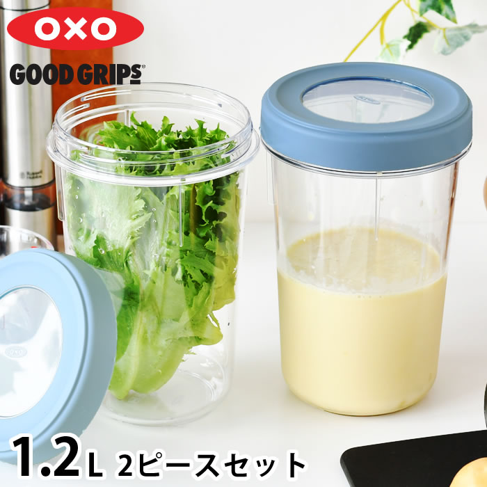 商品名 オクソー ツイスト＆スタックコンテナ 2ピース 1.2L 商品詳細 サイズ 約 Φ11.7×D18.4cm 容量 満水容量：約1.2L 適正容量：1183ml 重量 単品約160g 素材 蓋：ポリプロピレン、容器：飽和ポリエステル樹...