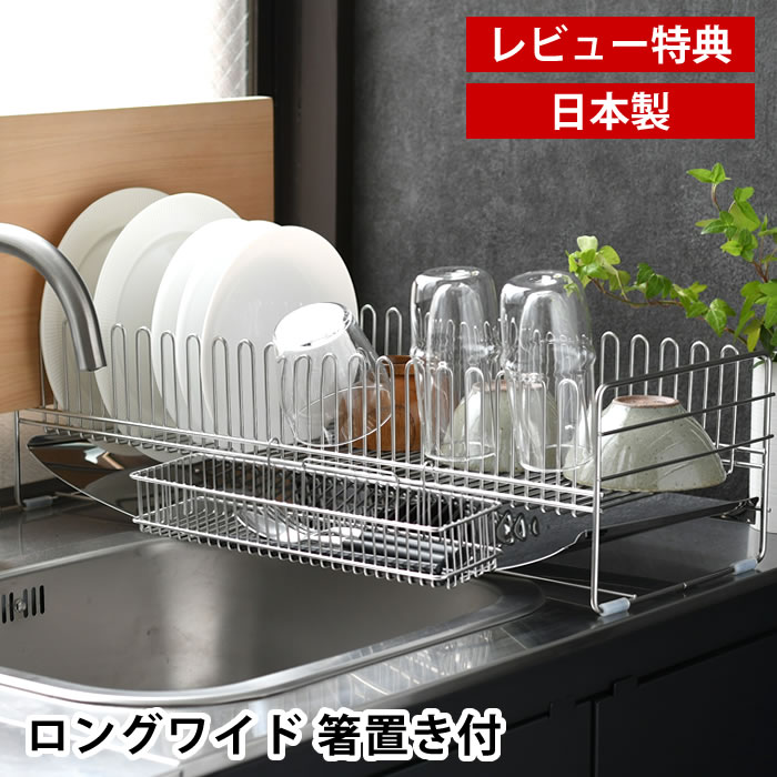 商品名 TSUBAME 水切りバスケット ロングワイド 箸置き付 商品詳細 サイズ 【バスケット】 バスケット本体：約 W23.5×D58.5×H16.8cm バスケット内寸：約 W20.7×D57×深さ9.8cm ワイヤーU字部幅：1.7...