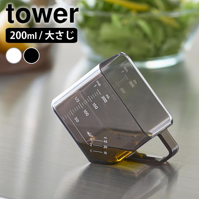 商品名 大さじも量れる計量カップ タワー 商品詳細 サイズ W10.5×D6.3×H6.5cm 容量 250ml 重量 約65g 素材 コポリエステル樹脂 耐熱／耐冷温度 110℃／-40℃ 仕様 電子レンジ対応 食洗機対応 原産国 中国 ...