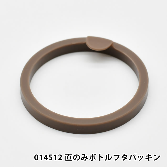 商品名 014512 直のみボトルフタパッキン 商品詳細 対応商品 フォレストハイク ステンレス直飲みボトル950 →マリット ステンレス直飲みボトル 950ml →マリット ステンレス直飲みボトル 1200ml セット内容 パッキン×1個...