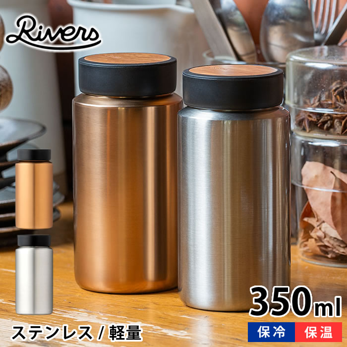 商品名 リバーズ ドリンクボトル MOKU Coffee 350ml 商品詳細 サイズ 約 W7.3×D7.3×H15.1cm（口径サイズ約5cm） 容量 350ml 重量 約195g 素材 本体：ステンレス鋼 フタ：オクメ、ポリプロピレン...