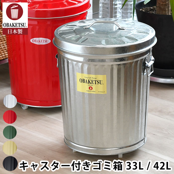 オバケツ ゴミ箱 キャスター付 33L シルバー 品番 KM35 オバケツ ゴミ箱 キャスター付 42L シルバー 品番 KM45 オバケツ ゴミ箱 キャスター付 33L レッド 品番 CRK35 オバケツ ゴミ箱 キャスター付 42L レ...
