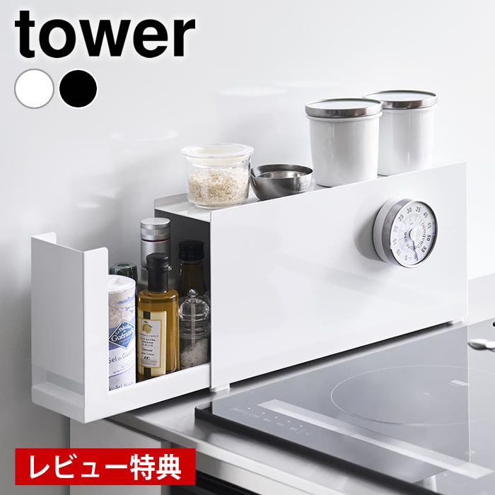 商品名 コンロ横調味料ラック タワー 商品詳細 サイズ 約W10×D40〜72.2×H19.6cm 重量 約2950g 素材 本体：スチール(粉体塗装)　クッション：シリコーンゴム 原産国 中国 耐荷重 約上段：3kg　引き出し：2.5kg...