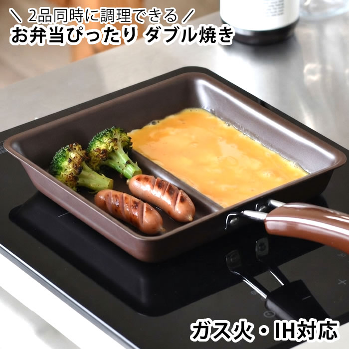商品名 お弁当ぴったり ダブル焼き 商品詳細 サイズ 約 W36.5×D20×H8cm(ハンドル含む) 内寸：18×18×深さ3.2cm(片側底内寸:7.5×15cm) 容量 1.2L 重量 約 810g 素材 鉄(1.6mm厚、ブラウンシ...