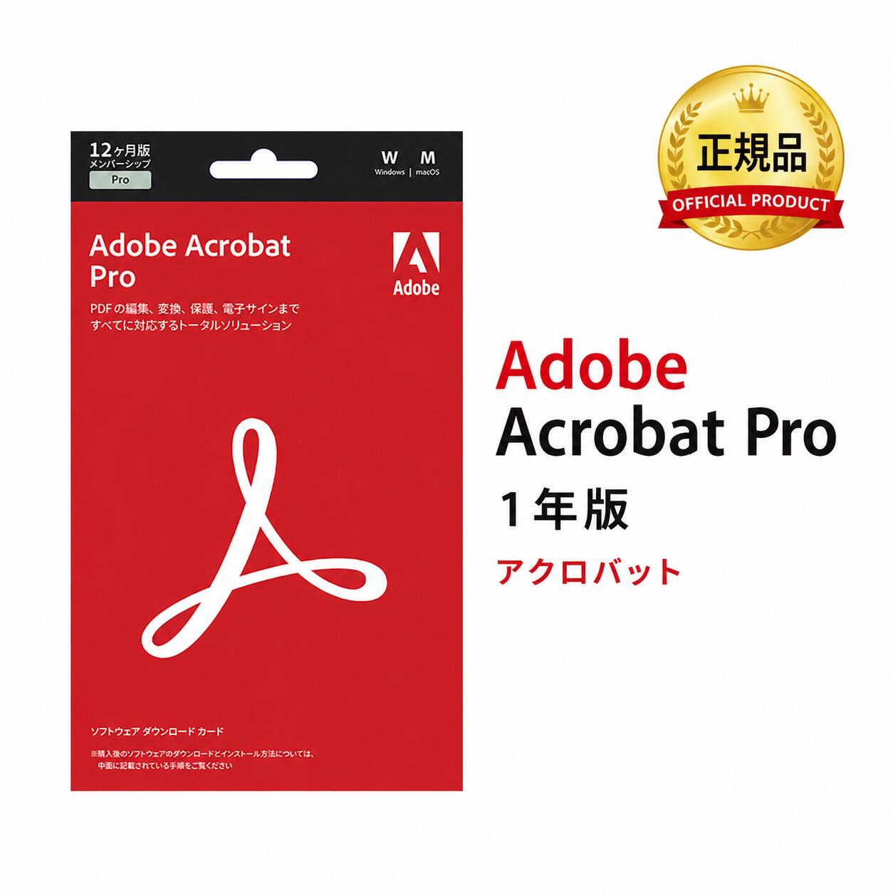 商品情報商品説明■Acrobat Pro本製品は個人から企業まで、あらゆる業務をデジタル化するPDFのオールインワンツールです。■Acrobatの最新機能をいつでも活用PDFの作成や編集などの基本機能に加え、クラウドサービスや電子契約機能が...