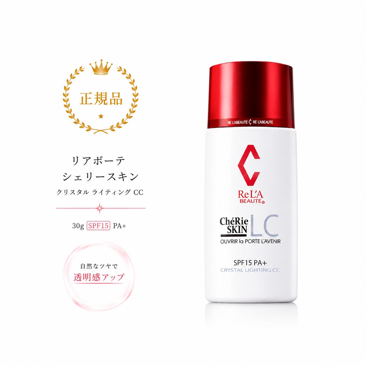 商品情報商品名リアボーテ シェリースキン クリスタル ライティング CC使用方法手のひらに適量（パール大）を左右のほほ、ひたい、あご、鼻のてっぺんに塗布し、両手で中央から外に向けて顔全体に伸ばしていきます。 伸ばす際、お肌を強くこすったり擦...