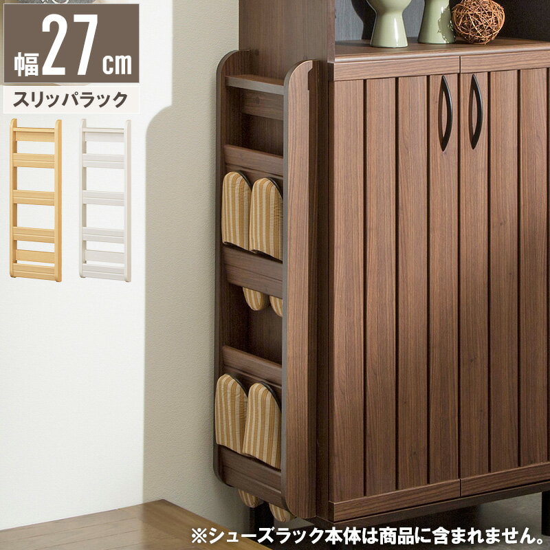 スリッパラック ガルバートン GBT-8525SCシューズラック本体用オプション 全3色 本体に付け足せるオプションのスリッパラック ガルバートンのシューズラック本体の側面に取り付けて使う専用オプション。デッドスペースになりがちな本体の横を...