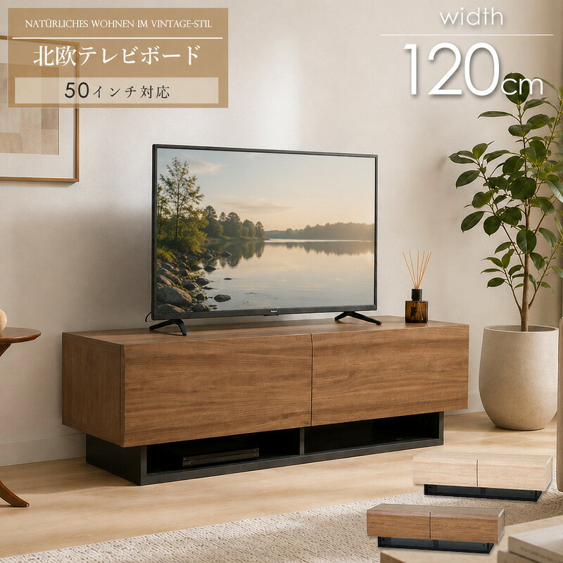 テレビ台 ローボード ログーノ LOG-3512GH幅120cm 50V型対応 一本の丸太が浮いたような、木質感の浮遊デザイン 横に流れる木目柄が美しいローボード。下段が一段引っ込むことで本体が床から浮いて見え、圧迫感を抑えた抜け感のある佇...