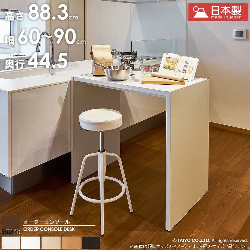 【幅1cm単位でオーダーOK】ぴったりサイズの木製コンソール 「あと5cm小さければ置けるのに…」「市販の机だと大きすぎる」そんな悩みを解消します。 60cm〜180cmの間で、幅を1cm刻みでオーダー可能！ 奥行は3タイプ・高さも4タイプ...