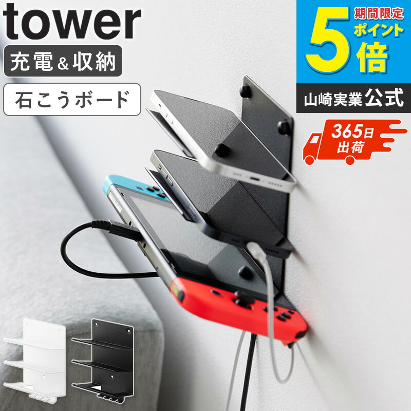 ウォールモバイル充電&収納ラック 3段 石こうボード壁対応 tower/タワー 利用場所：ソファ横 ソファサイド ベッド横 ベッドサイド 寝室 テレビ横 テレビ台 リビング ダイニング デスク 机 テーブル 書斎 ゲーミングデスク テレワー...