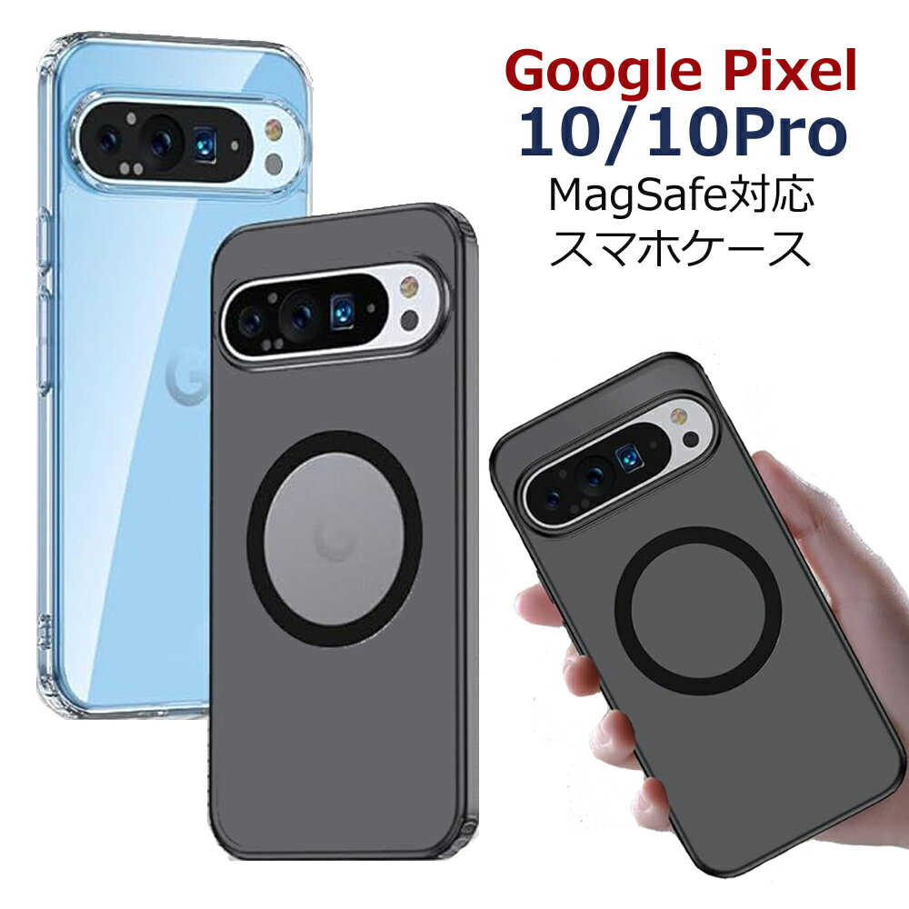 Google Pixel 10/10pro magsafe対応ケース 名称 Google Pixel 10/10pro magsafe対応ケース 対応機種 Google Pixel 10　Google Pixel 10 Pro 素材 TPU...