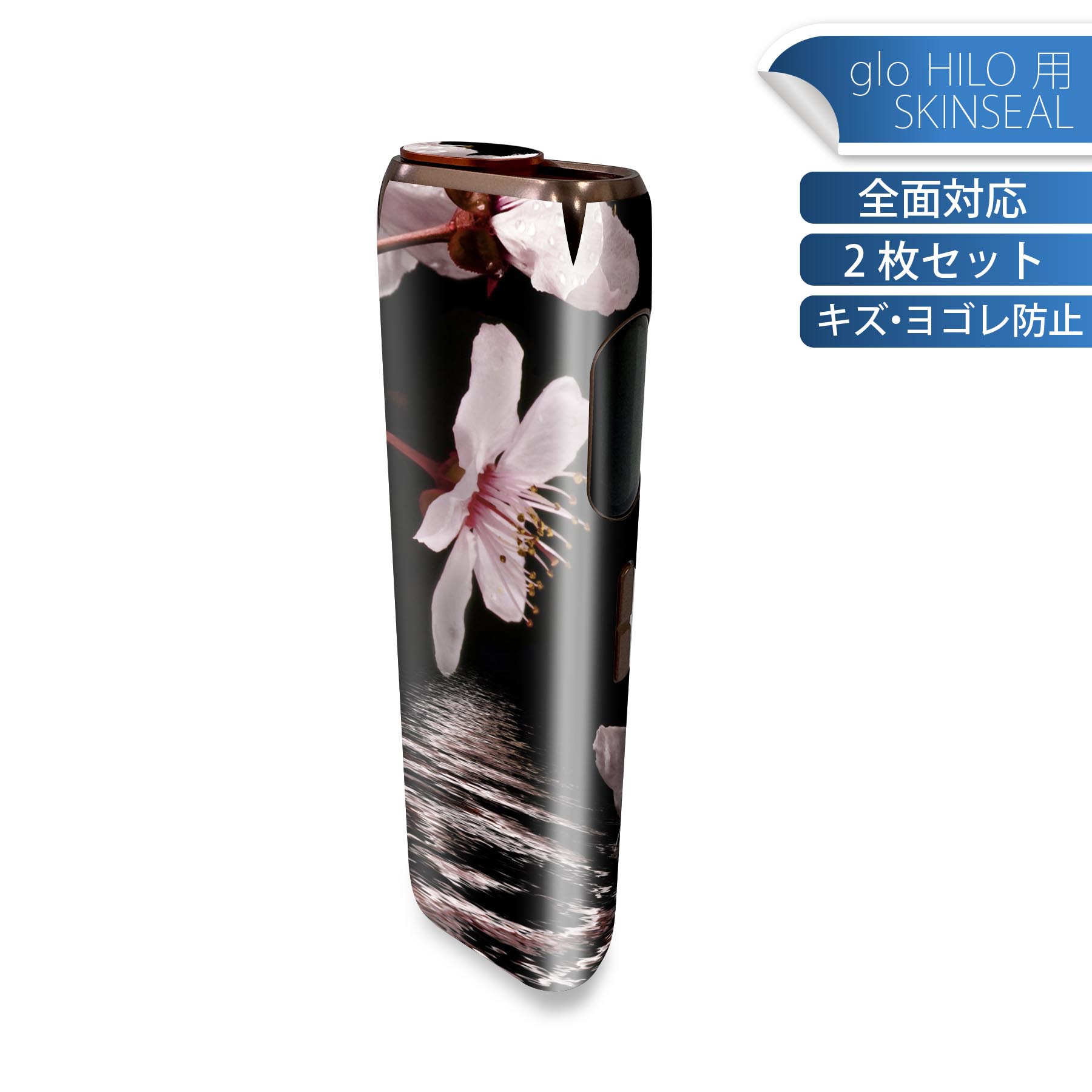 商品特徴・貼るだけでかんたん着せ替え、glo HILO 専用デザインスキンシール・高精細プリントで写真と遜色のない仕上がり！半光沢シートでしっとりツヤのある表現力・正面に加え、天面・底面シールがセットで一体感アップ！・ちょっとしたすり傷から...