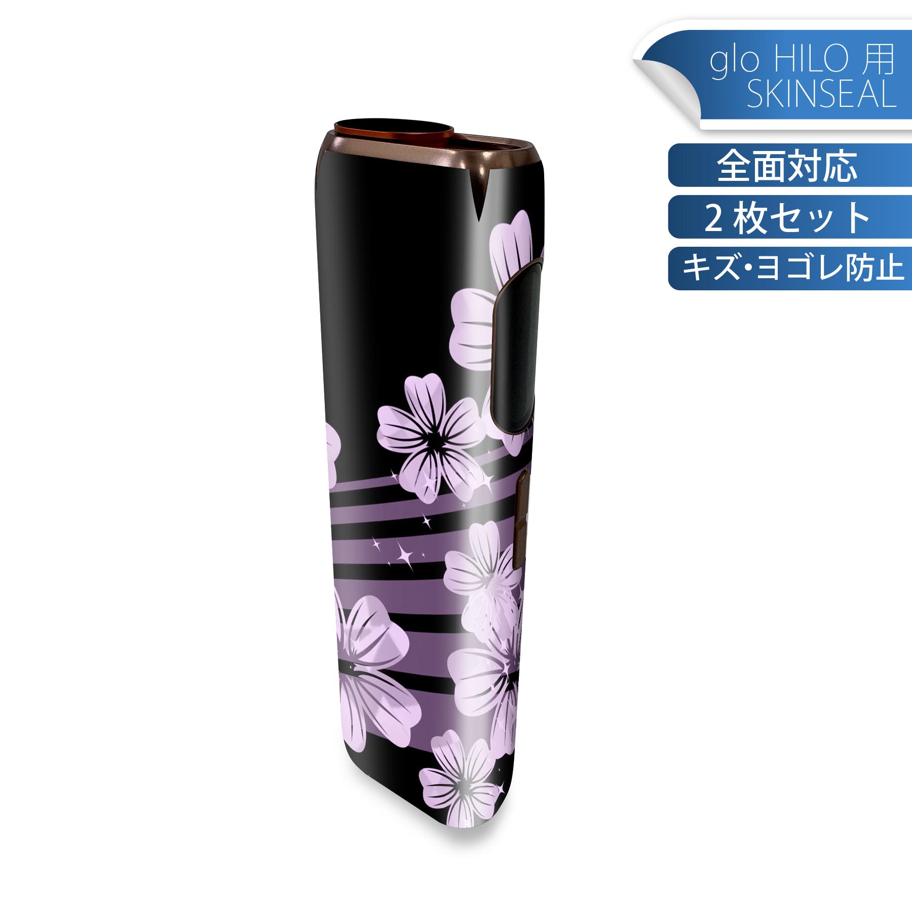 商品特徴・貼るだけでかんたん着せ替え、glo HILO 専用デザインスキンシール・高精細プリントで写真と遜色のない仕上がり！半光沢シートでしっとりツヤのある表現力・正面に加え、天面・底面シールがセットで一体感アップ！・ちょっとしたすり傷から...