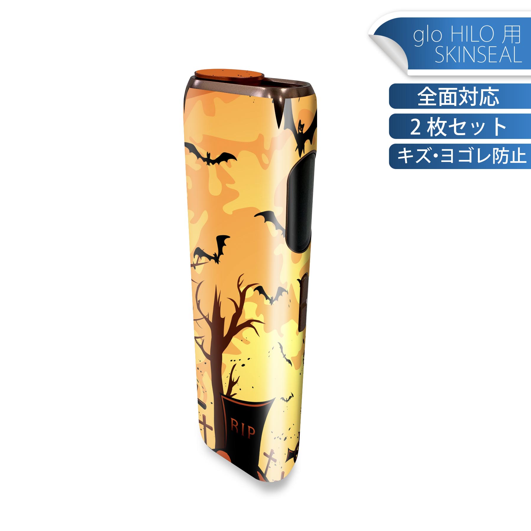 商品特徴・貼るだけでかんたん着せ替え、glo HILO 専用デザインスキンシール・高精細プリントで写真と遜色のない仕上がり！半光沢シートでしっとりツヤのある表現力・正面に加え、天面・底面シールがセットで一体感アップ！・ちょっとしたすり傷から...