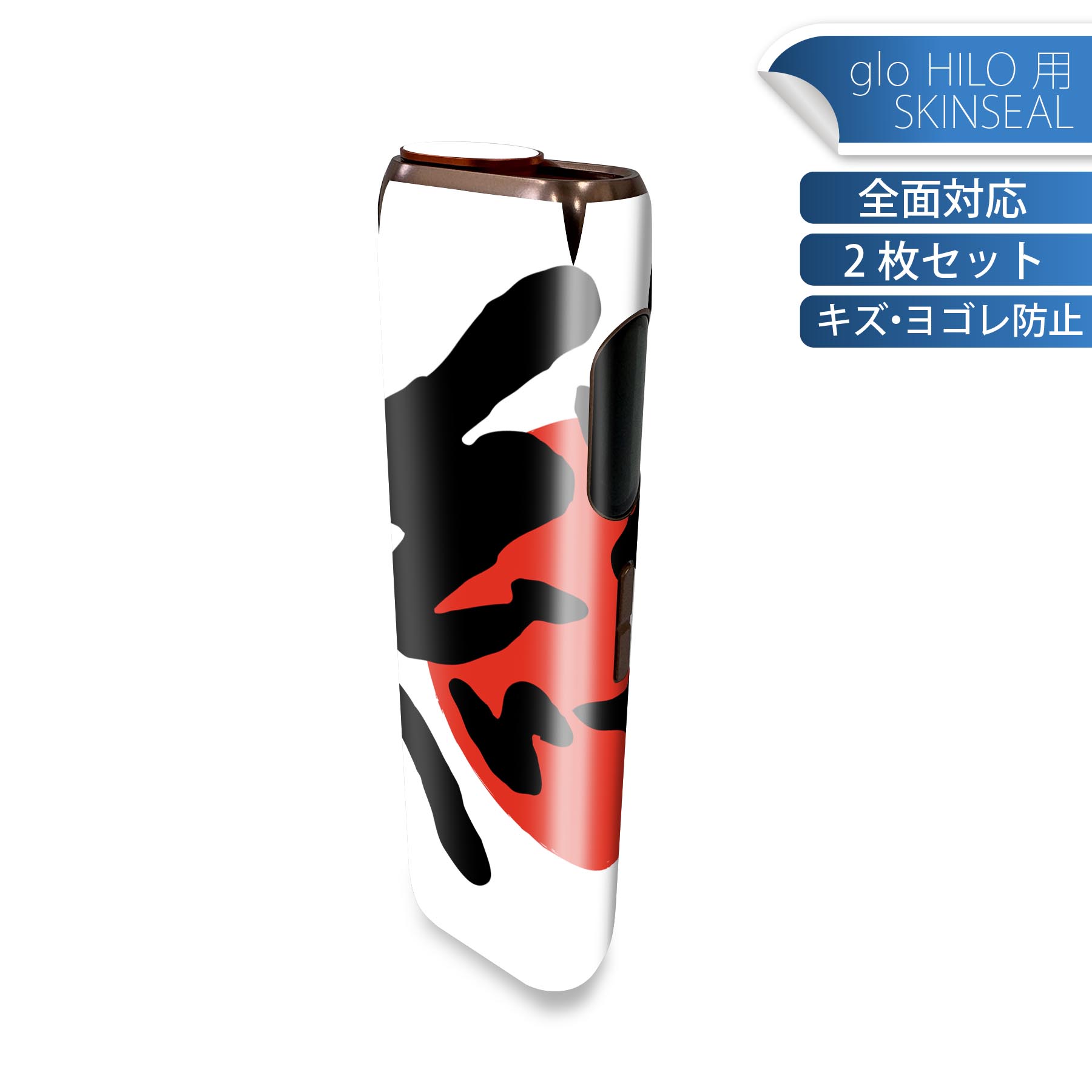 商品特徴・貼るだけでかんたん着せ替え、glo HILO 専用デザインスキンシール・高精細プリントで写真と遜色のない仕上がり！半光沢シートでしっとりツヤのある表現力・正面に加え、天面・底面シールがセットで一体感アップ！・ちょっとしたすり傷から...