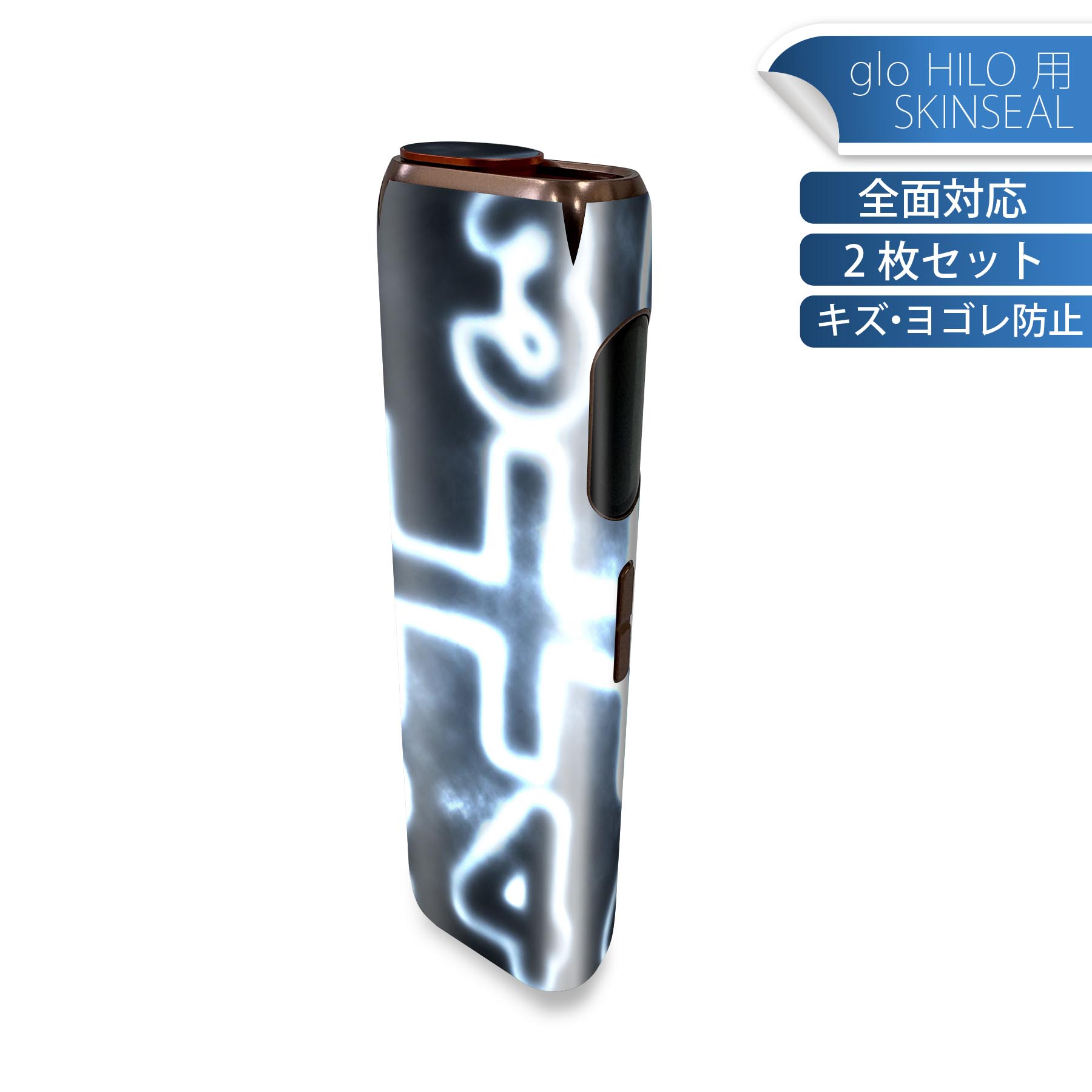 商品特徴・貼るだけでかんたん着せ替え、glo HILO 専用デザインスキンシール・高精細プリントで写真と遜色のない仕上がり！半光沢シートでしっとりツヤのある表現力・正面に加え、天面・底面シールがセットで一体感アップ！・ちょっとしたすり傷から...