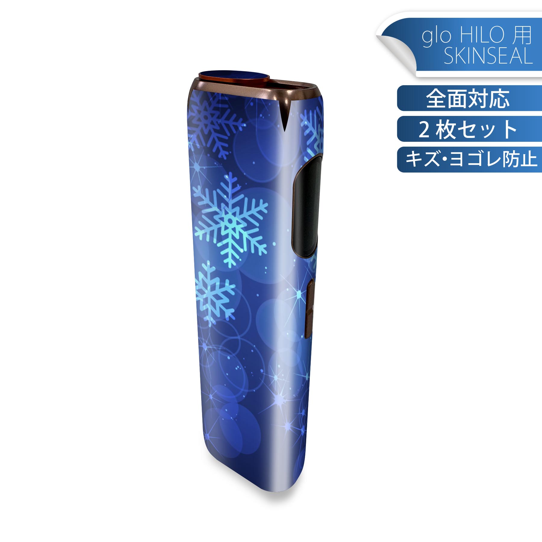 商品特徴・貼るだけでかんたん着せ替え、glo HILO 専用デザインスキンシール・高精細プリントで写真と遜色のない仕上がり！半光沢シートでしっとりツヤのある表現力・正面に加え、天面・底面シールがセットで一体感アップ！・ちょっとしたすり傷から...