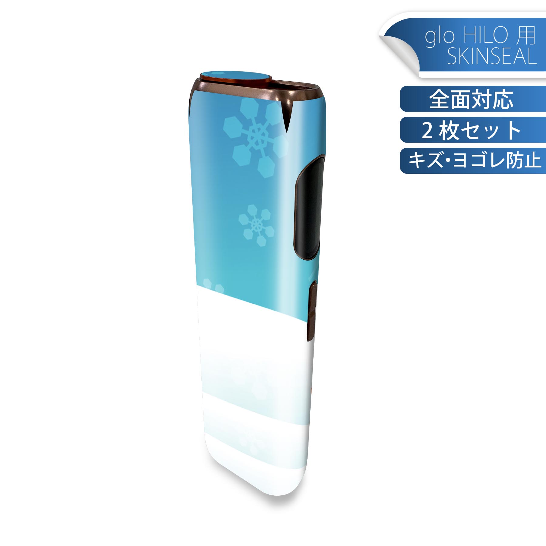 商品特徴・貼るだけでかんたん着せ替え、glo HILO 専用デザインスキンシール・高精細プリントで写真と遜色のない仕上がり！半光沢シートでしっとりツヤのある表現力・正面に加え、天面・底面シールがセットで一体感アップ！・ちょっとしたすり傷から...