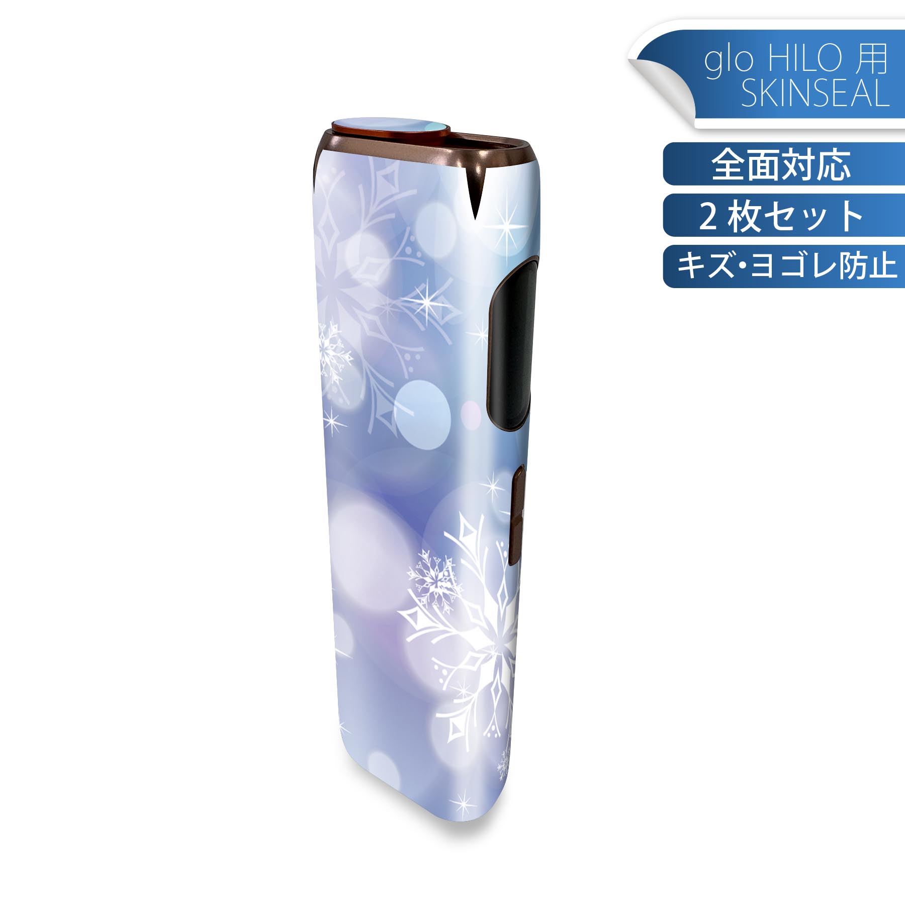 商品特徴・貼るだけでかんたん着せ替え、glo HILO 専用デザインスキンシール・高精細プリントで写真と遜色のない仕上がり！半光沢シートでしっとりツヤのある表現力・正面に加え、天面・底面シールがセットで一体感アップ！・ちょっとしたすり傷から...