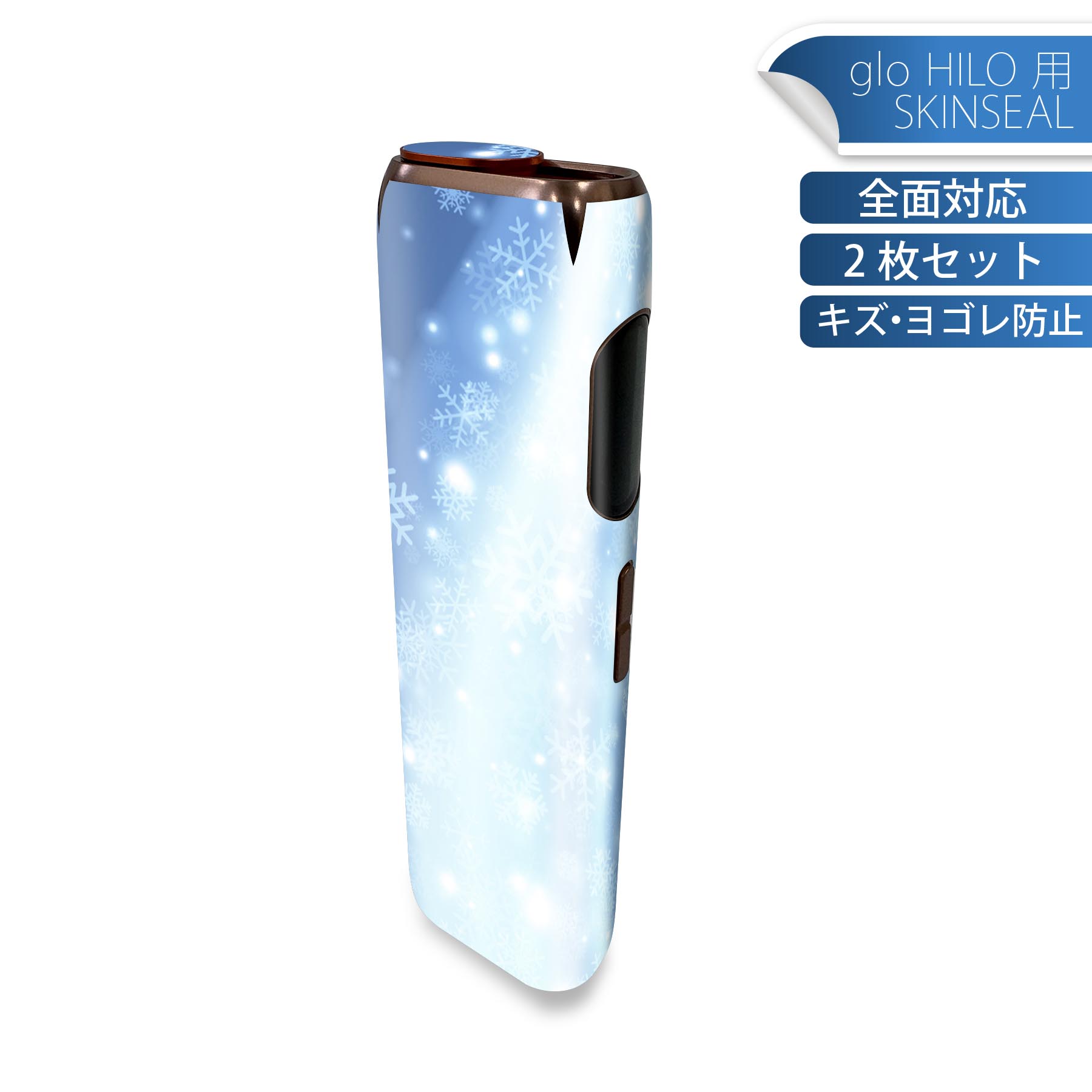 商品特徴・貼るだけでかんたん着せ替え、glo HILO 専用デザインスキンシール・高精細プリントで写真と遜色のない仕上がり！半光沢シートでしっとりツヤのある表現力・正面に加え、天面・底面シールがセットで一体感アップ！・ちょっとしたすり傷から...
