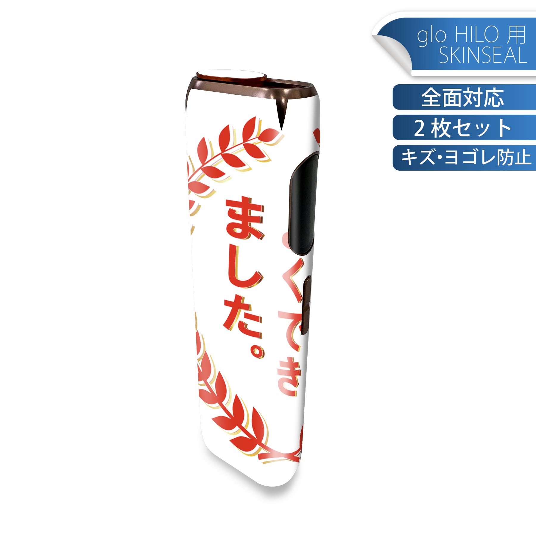 商品特徴・貼るだけでかんたん着せ替え、glo HILO 専用デザインスキンシール・高精細プリントで写真と遜色のない仕上がり！半光沢シートでしっとりツヤのある表現力・正面に加え、天面・底面シールがセットで一体感アップ！・ちょっとしたすり傷から...