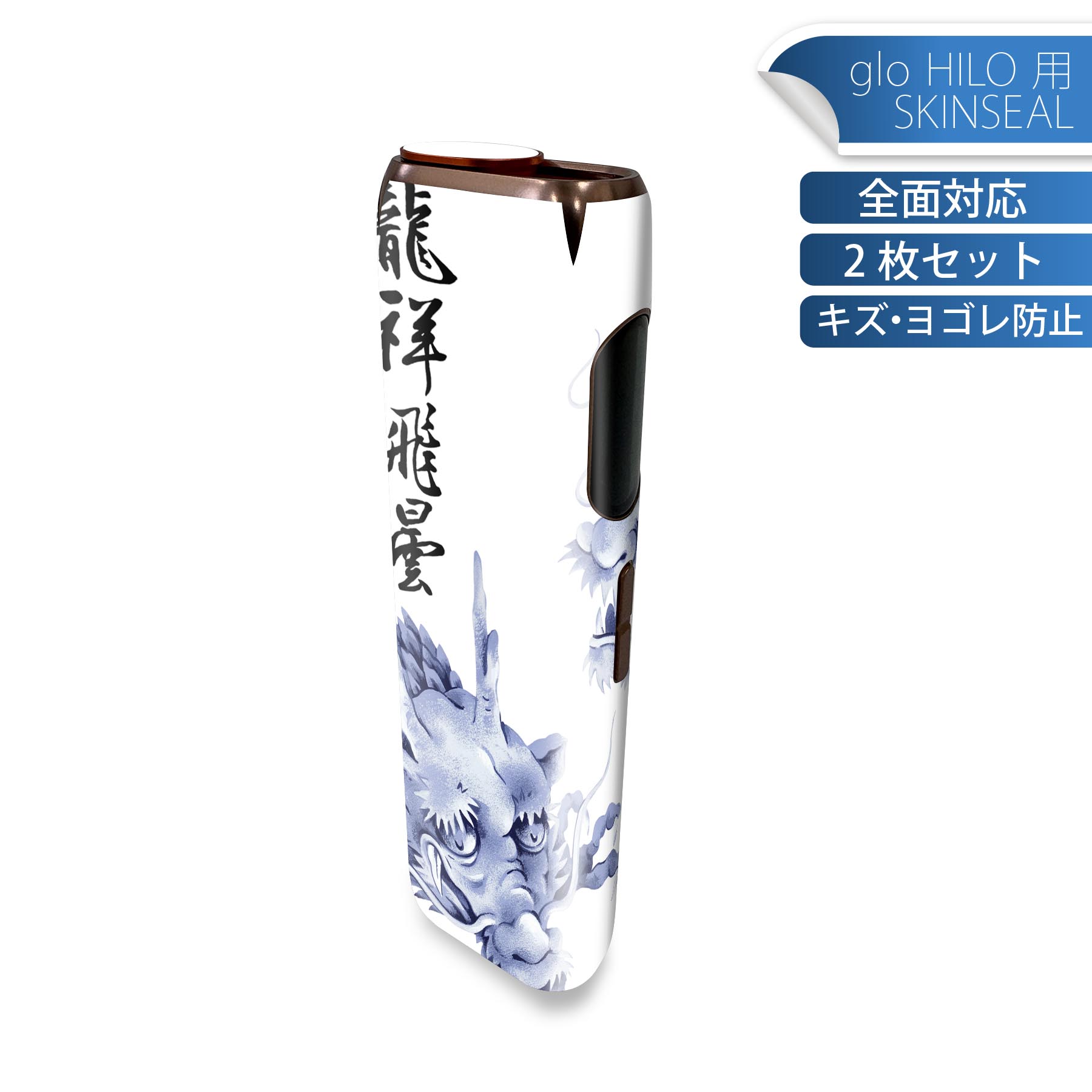 商品特徴・貼るだけでかんたん着せ替え、glo HILO 専用デザインスキンシール・高精細プリントで写真と遜色のない仕上がり！半光沢シートでしっとりツヤのある表現力・正面に加え、天面・底面シールがセットで一体感アップ！・ちょっとしたすり傷から...