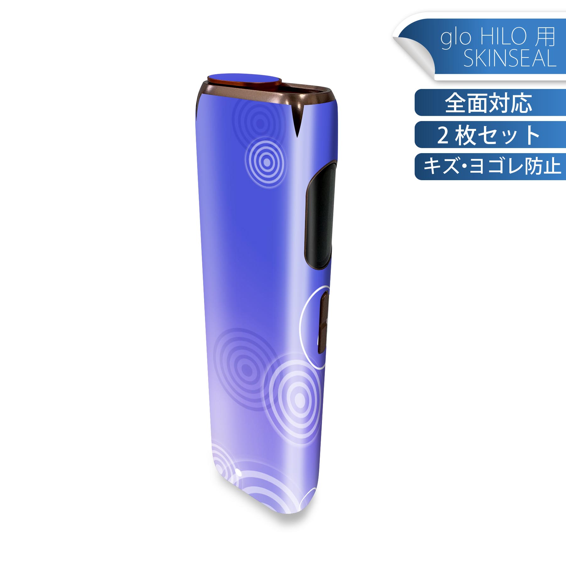 商品特徴・貼るだけでかんたん着せ替え、glo HILO 専用デザインスキンシール・高精細プリントで写真と遜色のない仕上がり！半光沢シートでしっとりツヤのある表現力・正面に加え、天面・底面シールがセットで一体感アップ！・ちょっとしたすり傷から...