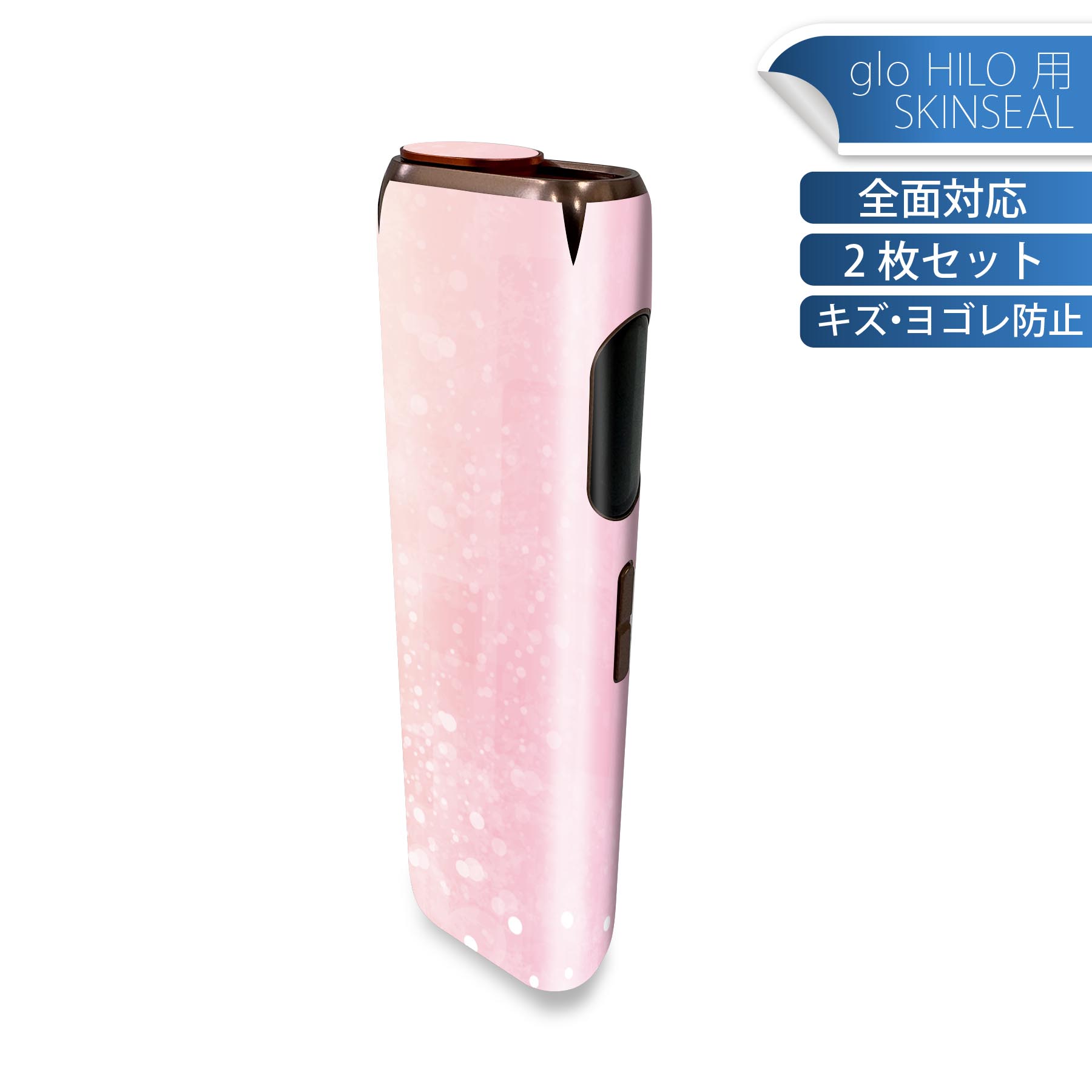 商品特徴・貼るだけでかんたん着せ替え、glo HILO 専用デザインスキンシール・高精細プリントで写真と遜色のない仕上がり！半光沢シートでしっとりツヤのある表現力・正面に加え、天面・底面シールがセットで一体感アップ！・ちょっとしたすり傷から...