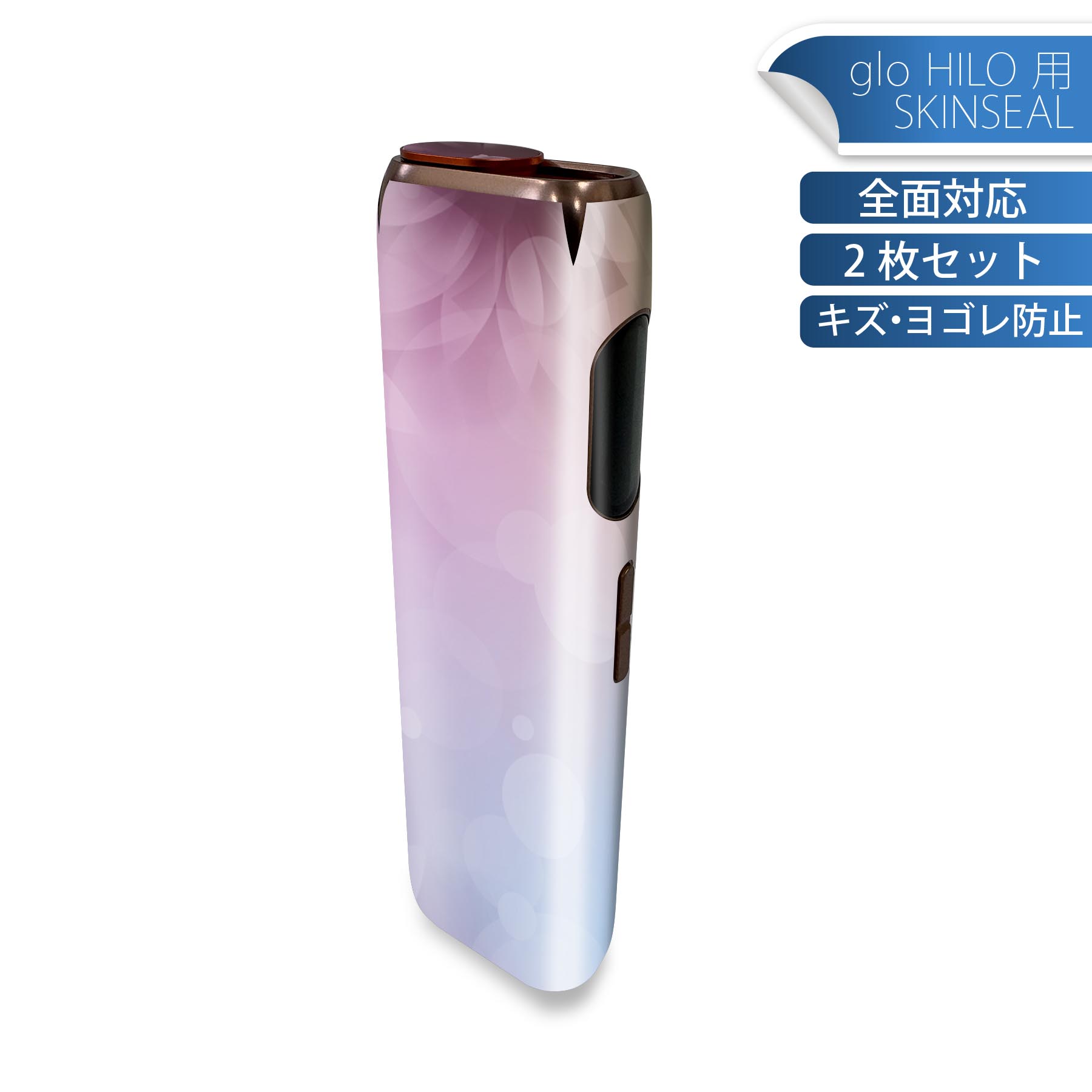 商品特徴・貼るだけでかんたん着せ替え、glo HILO 専用デザインスキンシール・高精細プリントで写真と遜色のない仕上がり！半光沢シートでしっとりツヤのある表現力・正面に加え、天面・底面シールがセットで一体感アップ！・ちょっとしたすり傷から...