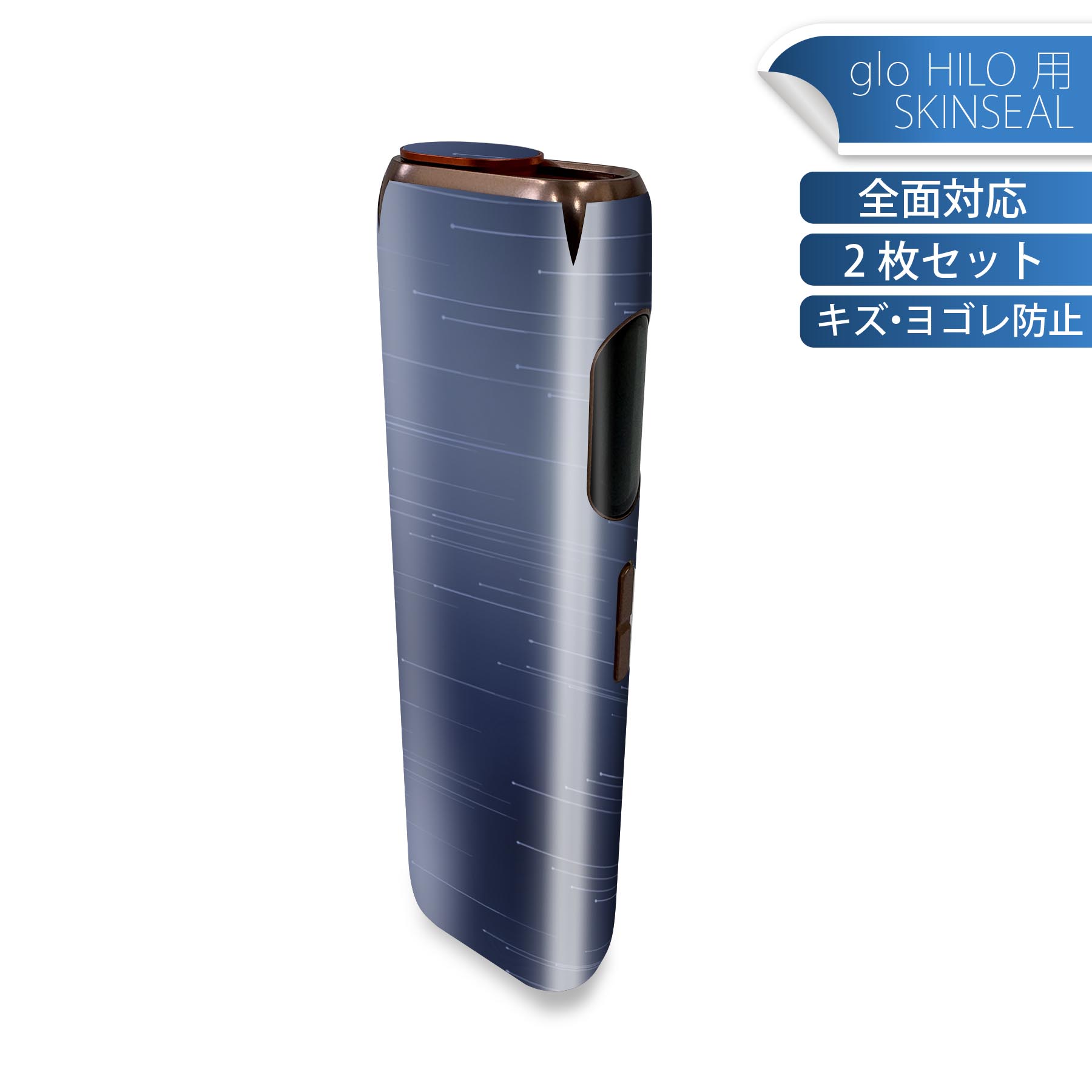 商品特徴・貼るだけでかんたん着せ替え、glo HILO 専用デザインスキンシール・高精細プリントで写真と遜色のない仕上がり！半光沢シートでしっとりツヤのある表現力・正面に加え、天面・底面シールがセットで一体感アップ！・ちょっとしたすり傷から...
