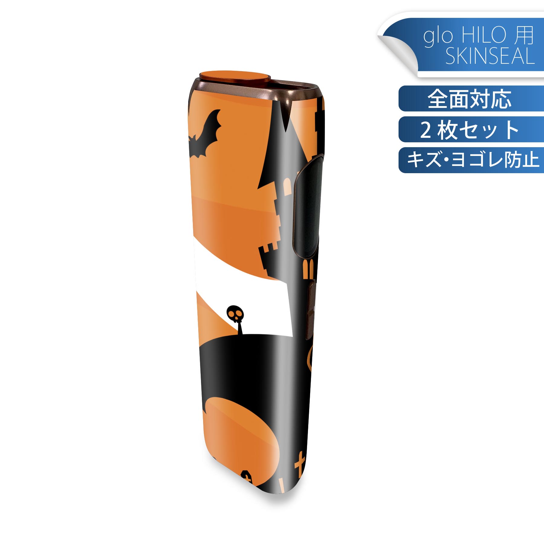商品特徴・貼るだけでかんたん着せ替え、glo HILO 専用デザインスキンシール・高精細プリントで写真と遜色のない仕上がり！半光沢シートでしっとりツヤのある表現力・正面に加え、天面・底面シールがセットで一体感アップ！・ちょっとしたすり傷から...