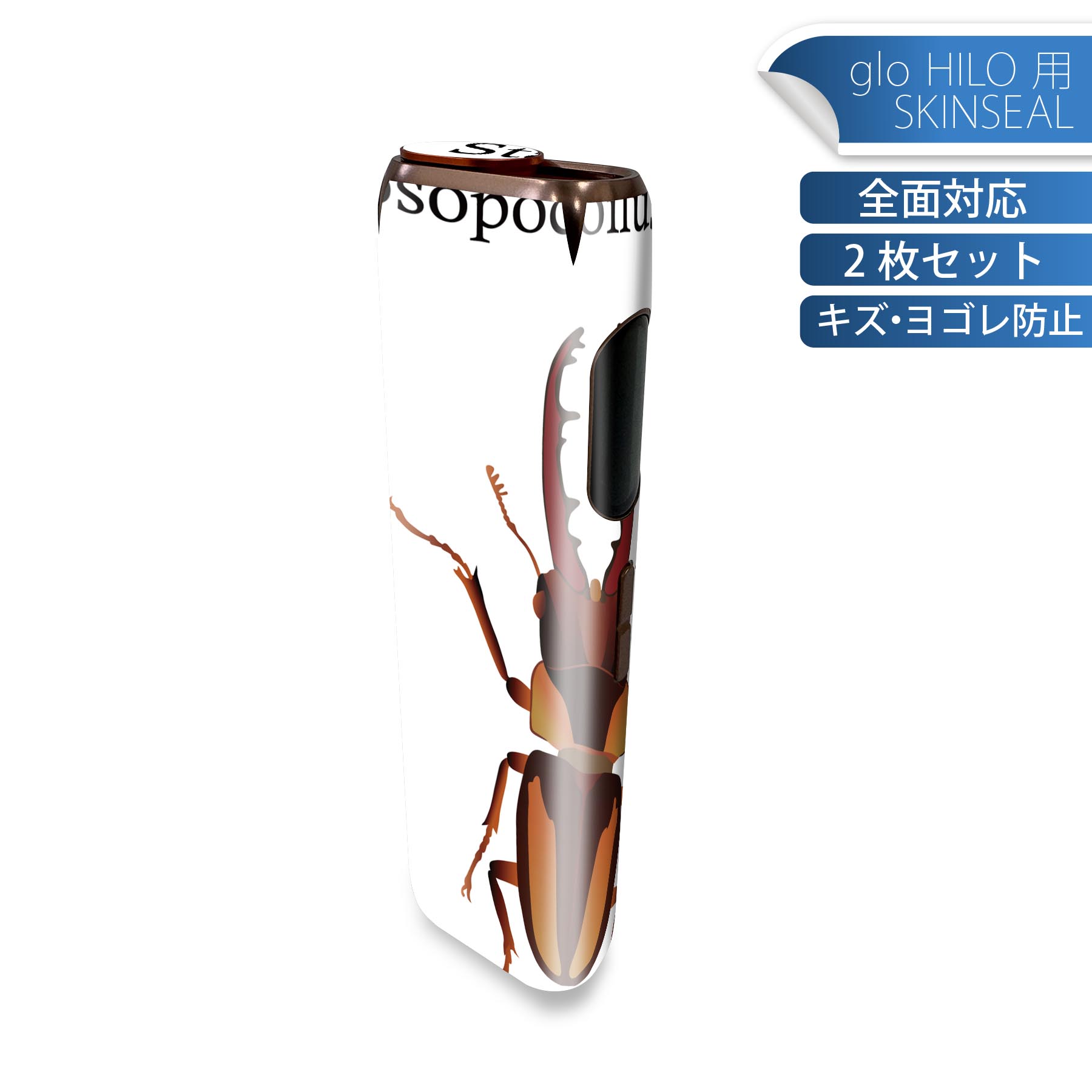商品特徴・貼るだけでかんたん着せ替え、glo HILO 専用デザインスキンシール・高精細プリントで写真と遜色のない仕上がり！半光沢シートでしっとりツヤのある表現力・正面に加え、天面・底面シールがセットで一体感アップ！・ちょっとしたすり傷から...