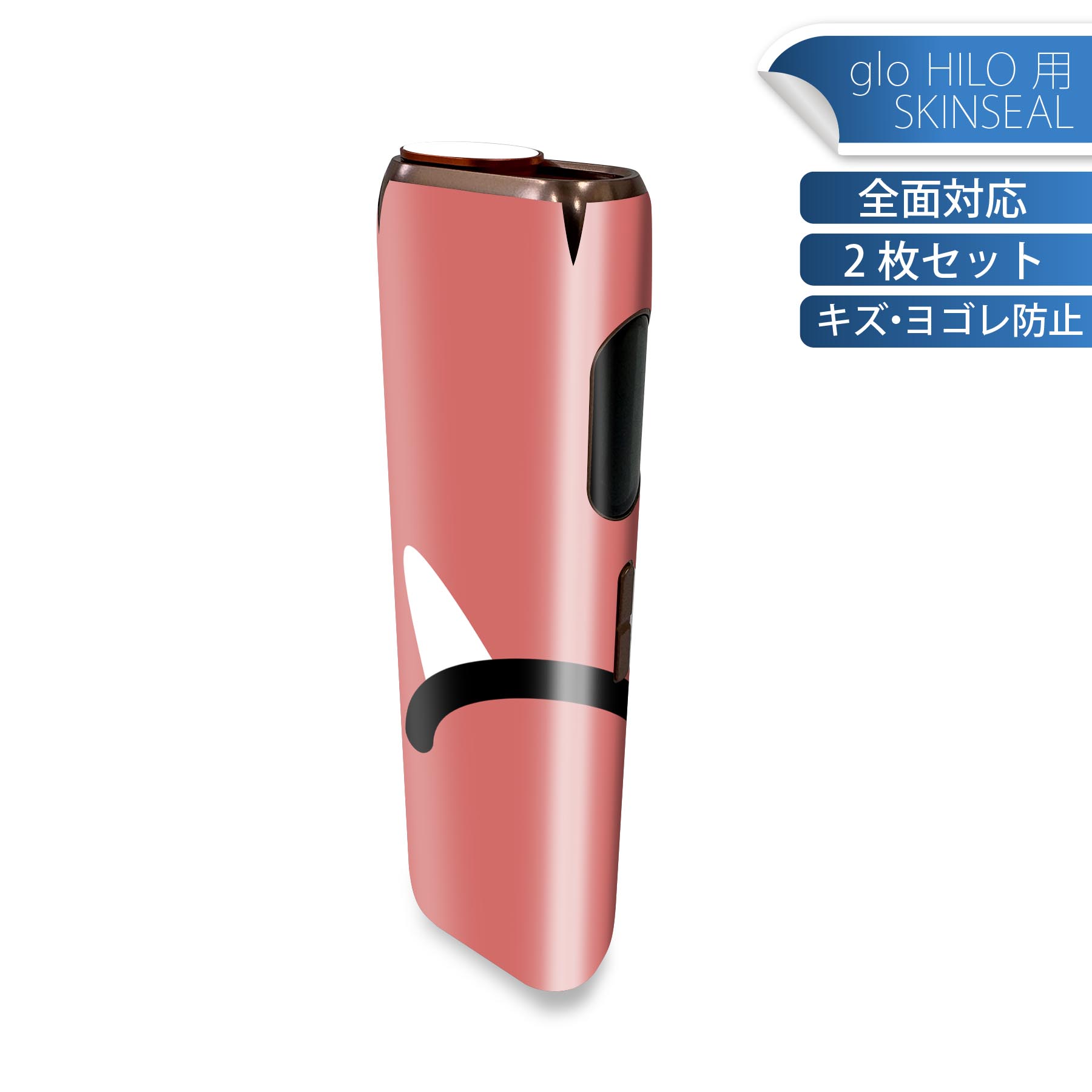 商品特徴・貼るだけでかんたん着せ替え、glo HILO 専用デザインスキンシール・高精細プリントで写真と遜色のない仕上がり！半光沢シートでしっとりツヤのある表現力・正面に加え、天面・底面シールがセットで一体感アップ！・ちょっとしたすり傷から...