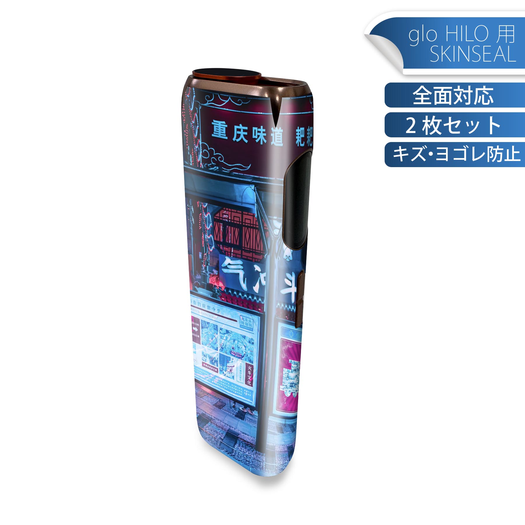 商品特徴・貼るだけでかんたん着せ替え、glo HILO 専用デザインスキンシール・高精細プリントで写真と遜色のない仕上がり！半光沢シートでしっとりツヤのある表現力・正面に加え、天面・底面シールがセットで一体感アップ！・ちょっとしたすり傷から...