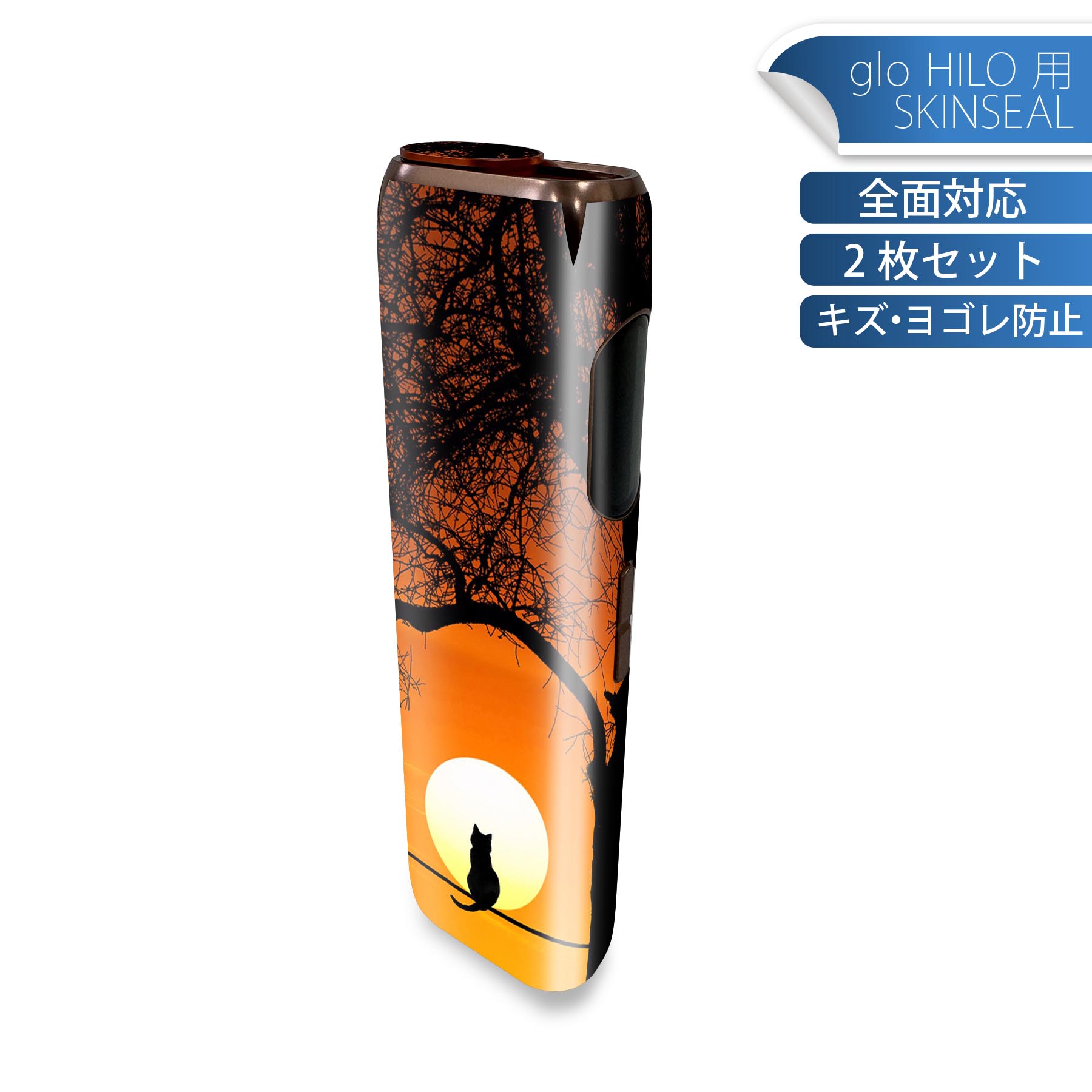 商品特徴・貼るだけでかんたん着せ替え、glo HILO 専用デザインスキンシール・高精細プリントで写真と遜色のない仕上がり！半光沢シートでしっとりツヤのある表現力・正面に加え、天面・底面シールがセットで一体感アップ！・ちょっとしたすり傷から...