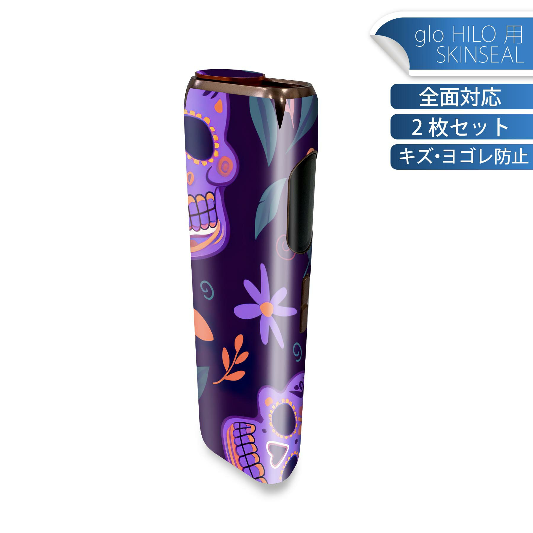 商品特徴・貼るだけでかんたん着せ替え、glo HILO 専用デザインスキンシール・高精細プリントで写真と遜色のない仕上がり！半光沢シートでしっとりツヤのある表現力・正面に加え、天面・底面シールがセットで一体感アップ！・ちょっとしたすり傷から...