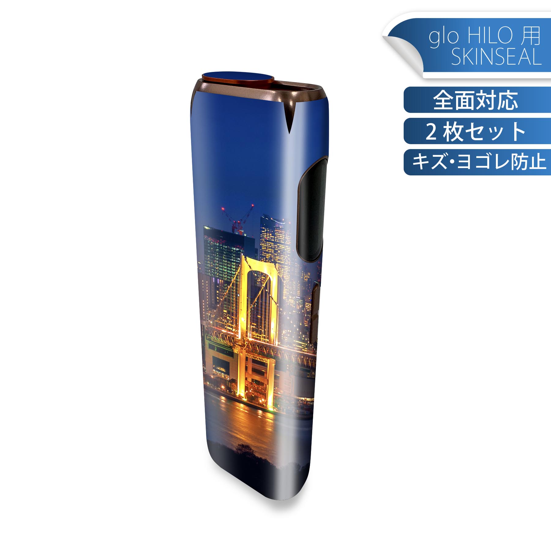 商品特徴・貼るだけでかんたん着せ替え、glo HILO 専用デザインスキンシール・高精細プリントで写真と遜色のない仕上がり！半光沢シートでしっとりツヤのある表現力・正面に加え、天面・底面シールがセットで一体感アップ！・ちょっとしたすり傷から...