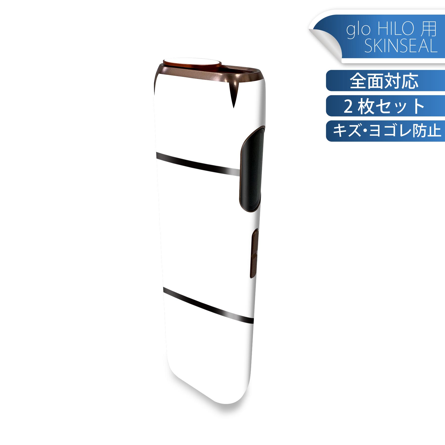 商品特徴・貼るだけでかんたん着せ替え、glo HILO 専用デザインスキンシール・高精細プリントで写真と遜色のない仕上がり！半光沢シートでしっとりツヤのある表現力・正面に加え、天面・底面シールがセットで一体感アップ！・ちょっとしたすり傷から...