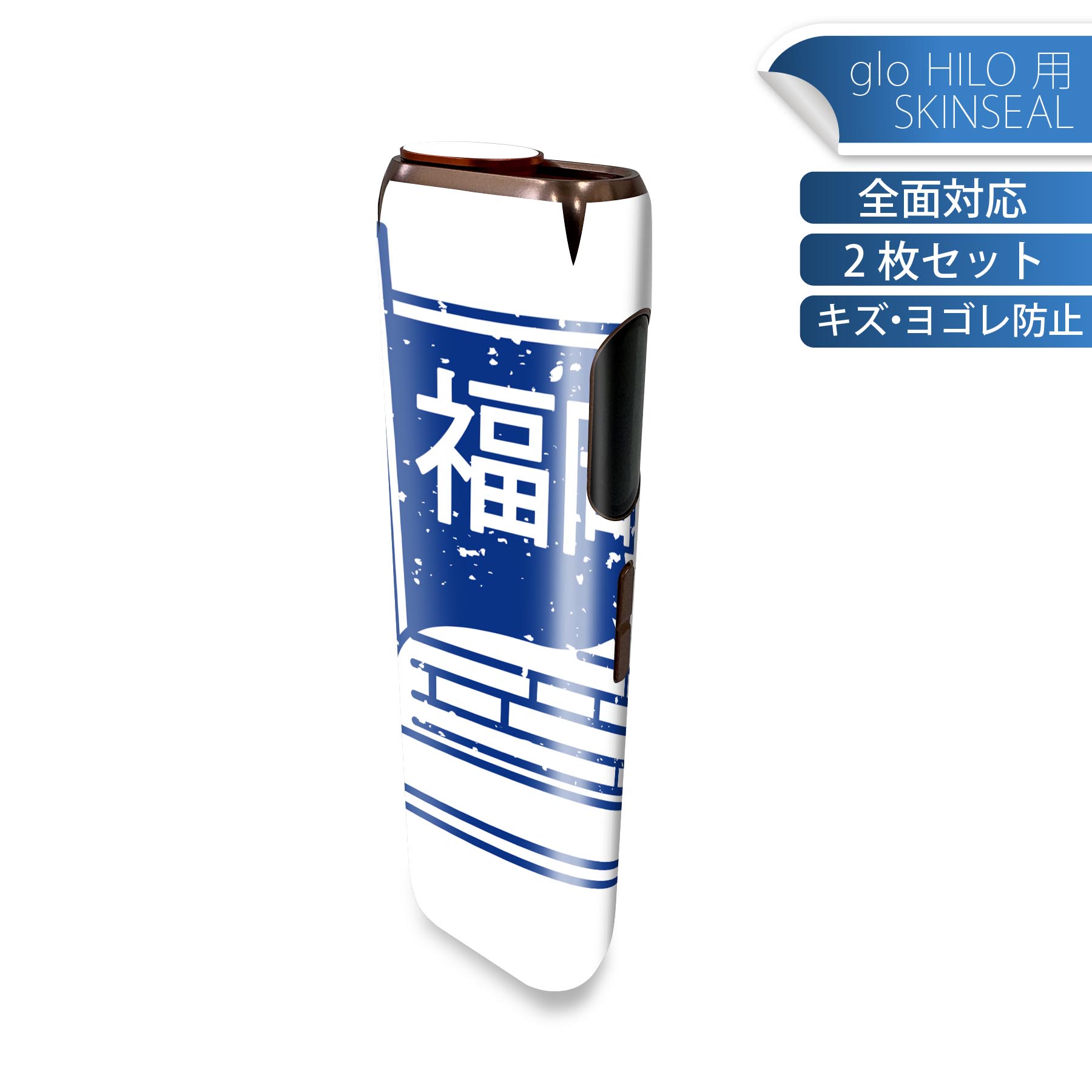 商品特徴・貼るだけでかんたん着せ替え、glo HILO 専用デザインスキンシール・高精細プリントで写真と遜色のない仕上がり！半光沢シートでしっとりツヤのある表現力・正面に加え、天面・底面シールがセットで一体感アップ！・ちょっとしたすり傷から...