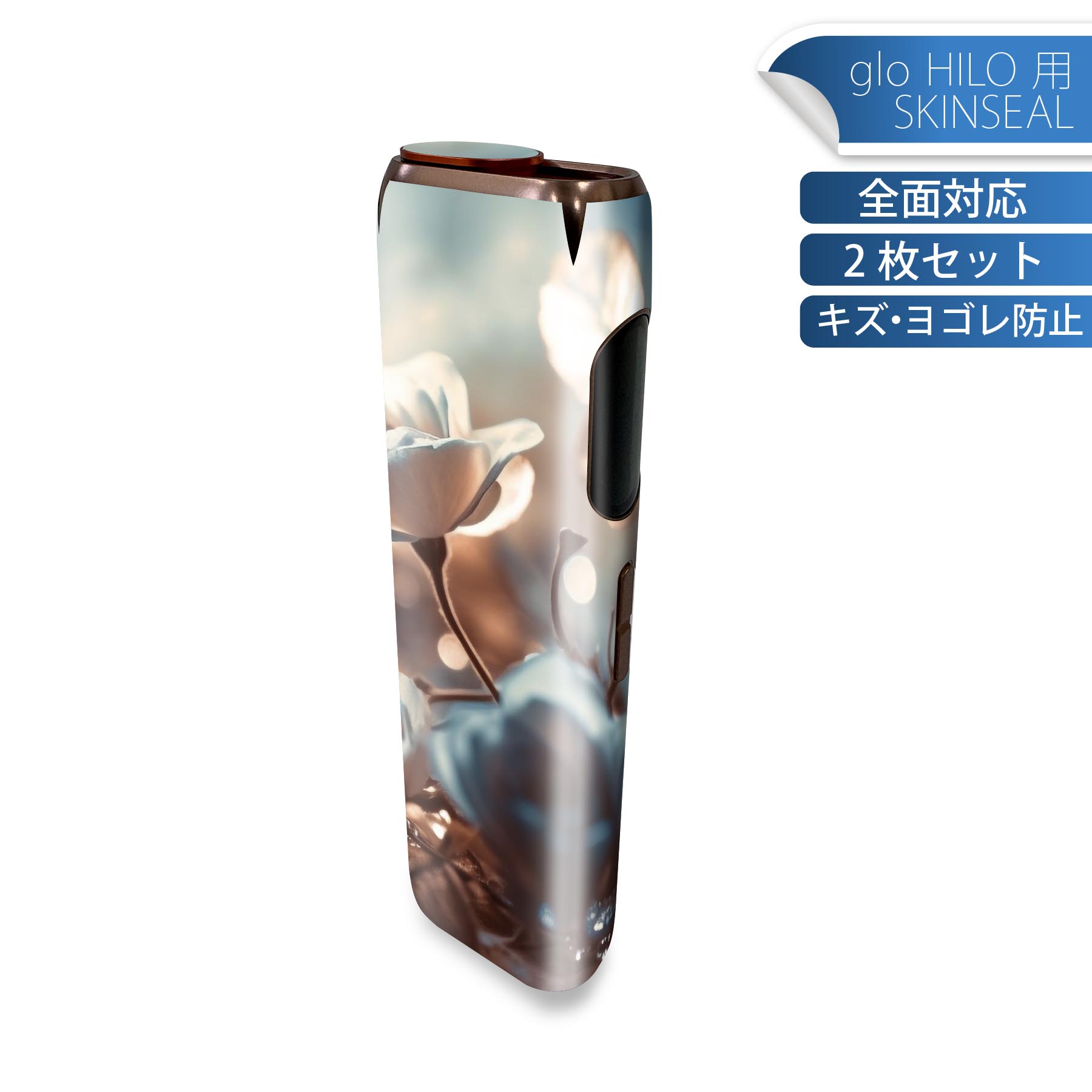 商品特徴・貼るだけでかんたん着せ替え、glo HILO 専用デザインスキンシール・高精細プリントで写真と遜色のない仕上がり！半光沢シートでしっとりツヤのある表現力・正面に加え、天面・底面シールがセットで一体感アップ！・ちょっとしたすり傷から...